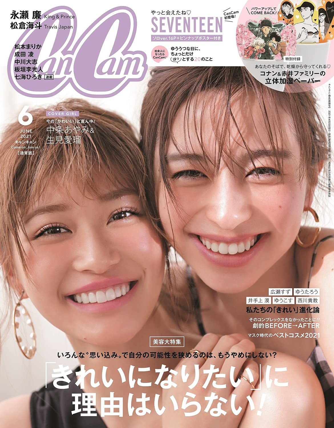 【次号予告】CanCam（キャンキャン）2021年6月号《特別付録》コナン&赤井ファミリーの「立体加湿ペーパー」 | 付録ライフ